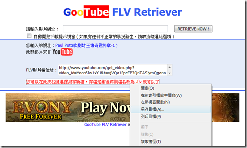 阿莫的學習旅程: 免軟體! 珍藏Youtube影片的方法：GooTube FLV Retriever
